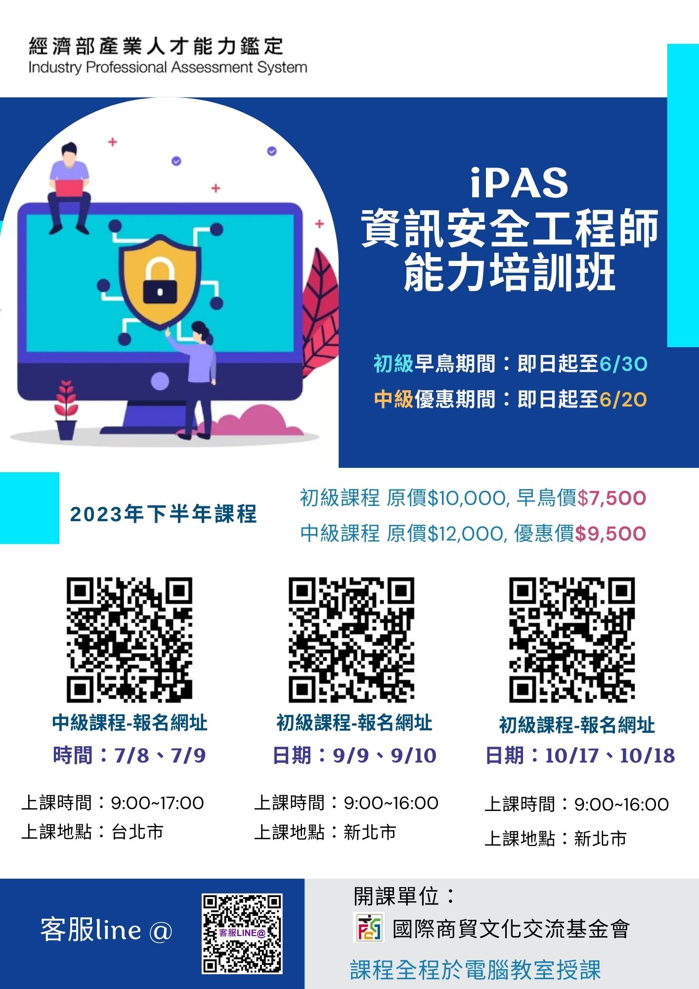 iPAS Information Security Engineer Training Program - Open for ...